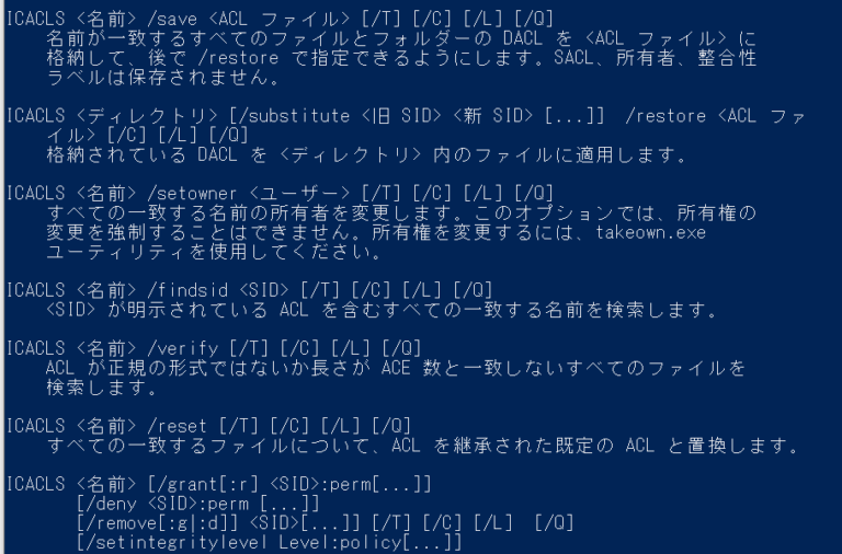 【windows】ファイルのアクセス権を一括で変換する方法【コマンドライン】 いかけんの家