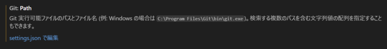 Sourcetreeを使っている環境でVSCodeにgitのパスを設定する | いかけんの家
